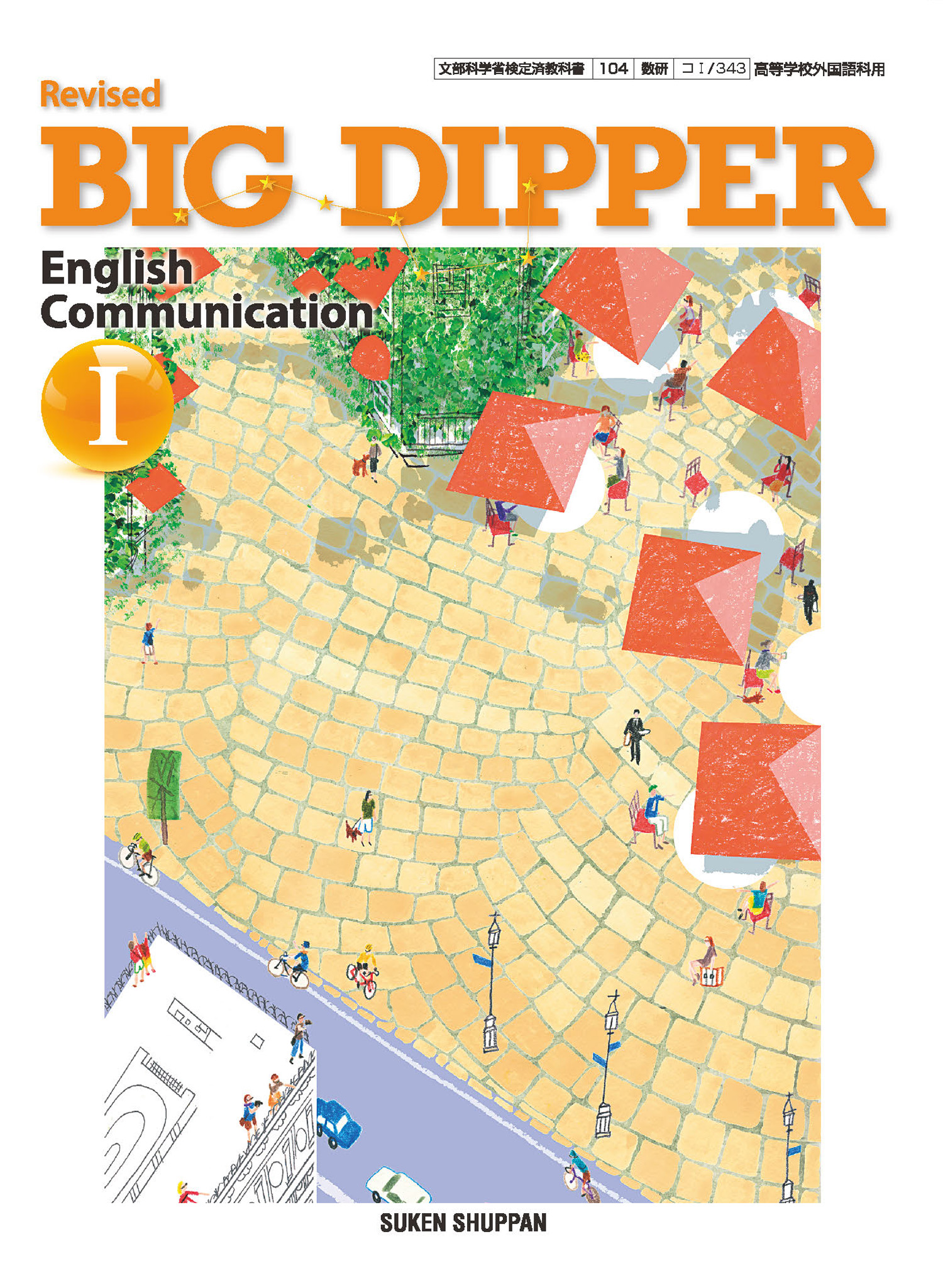 Revised BIG DIPPER English Communication I TEACHER'S MANUAL 付属データ CD ...